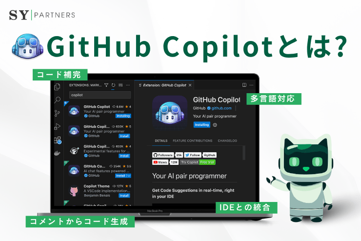 GitHub Copilotとは：AIコーディングアシスタントの全貌を徹底解説